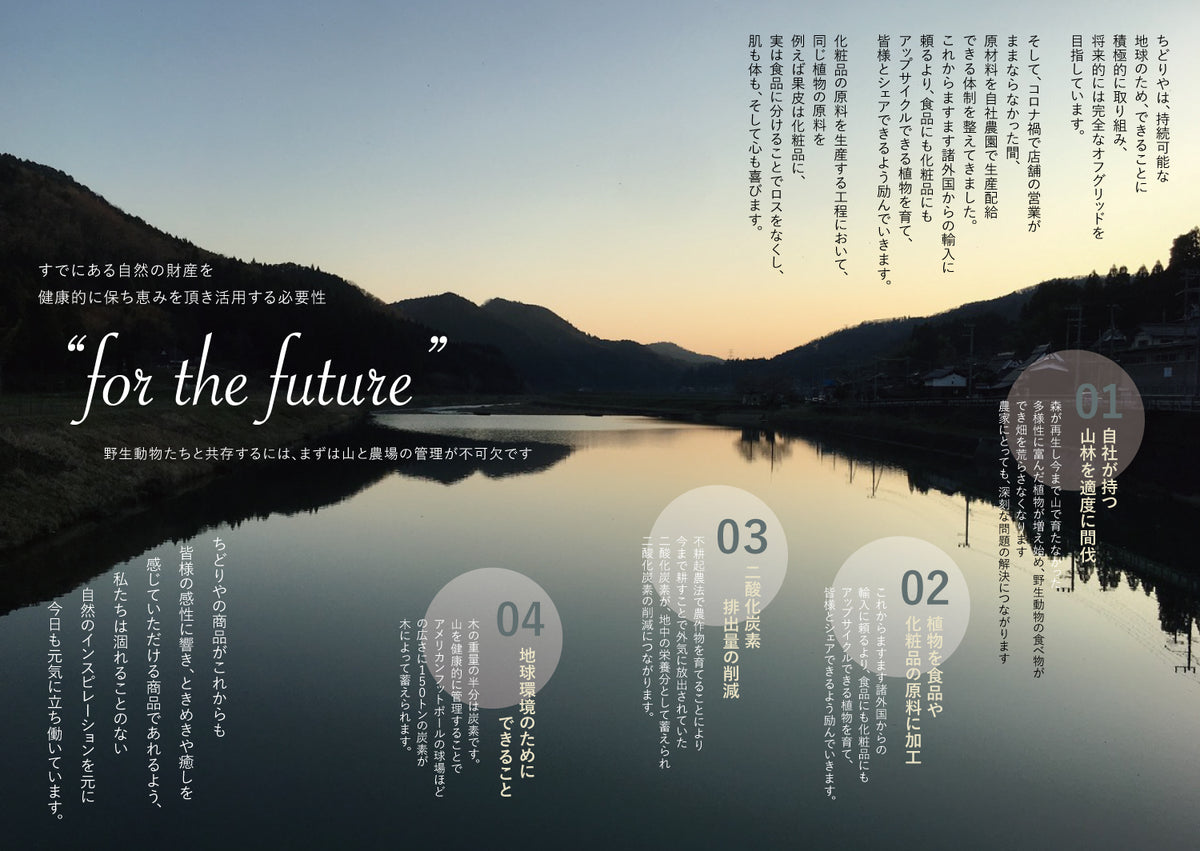 京都ちどりやのポリシー – kyotochidoriya